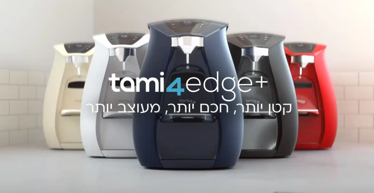 תמי4 Edge Pluse - הכירו את בר המים המתקדם תמי 4 אדג' פלוס | Smartcut